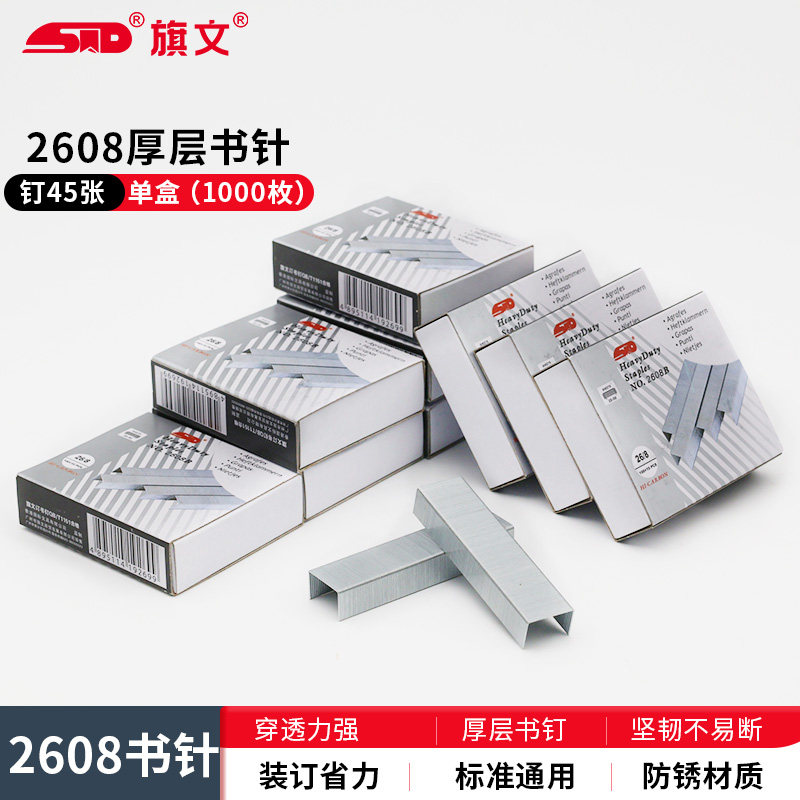 STD旗文订书钉26/8盒装1000枚订书针可装订50张加厚专用2608B书针