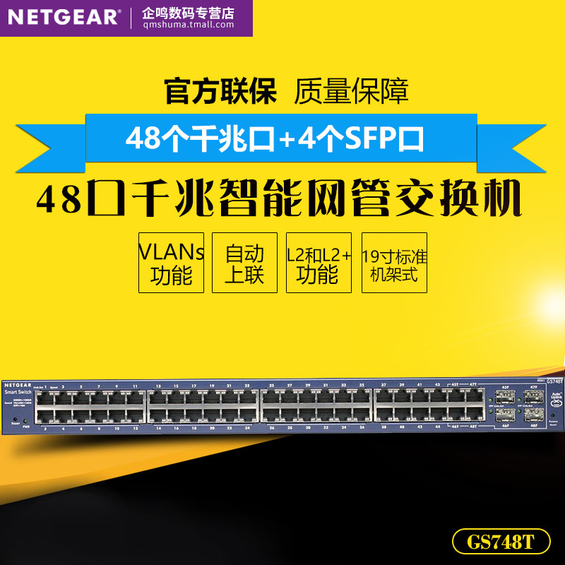 NETGEAR网件 GS748T全千兆48口+4SFP核心网管交换机企业网络监控 VLAN划分链路聚合_虎窝淘