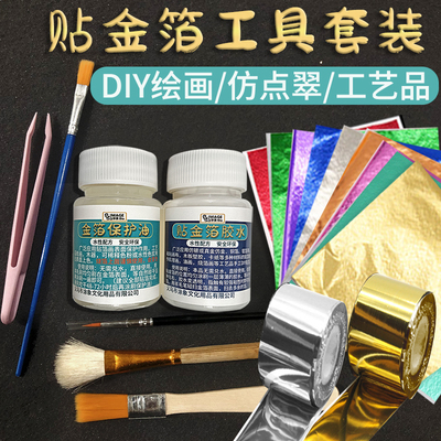 贴金箔胶水工具DIY手工绘画材料