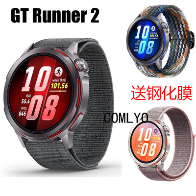 COMLYO适用华为手表GT Runner 2表带尼龙织物透气排汗腕带钢化膜