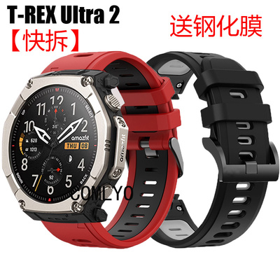 适用Amazfit T-Rex Ultra 2表带快拆硅胶运动户外男女款钢化膜