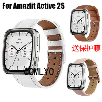 适用跃我Amazfit Active 2S智能手表带真皮车线皮柔软保护膜