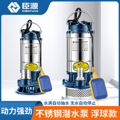 臣源220V不锈钢潜水泵自动带浮球 农用排污泵 家用抽水泵农田灌溉