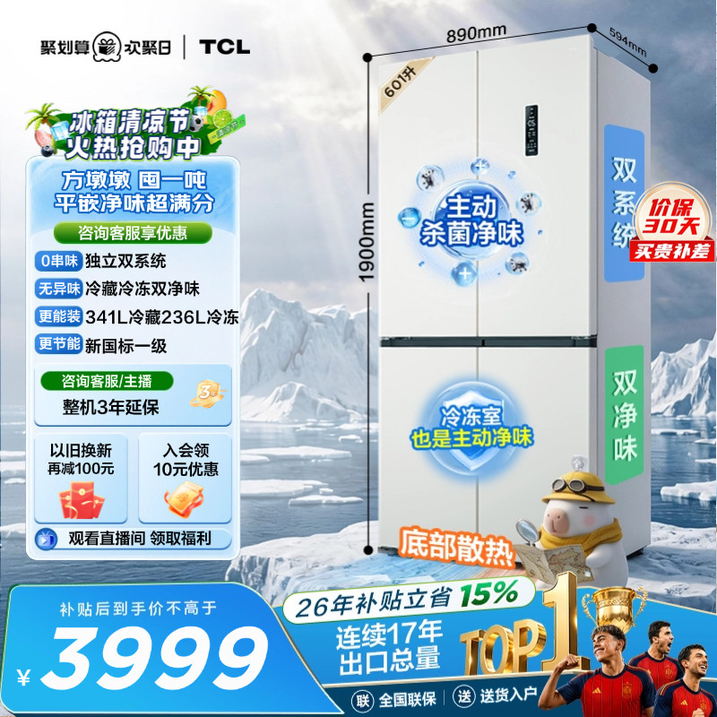 TCL方墩墩601L十字四开门冰箱双系统双净味零嵌新1级冰箱双开四开