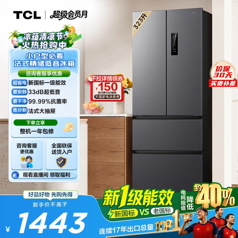 TCL 323升法式多门四开门变频风冷低音新一级能效冰箱