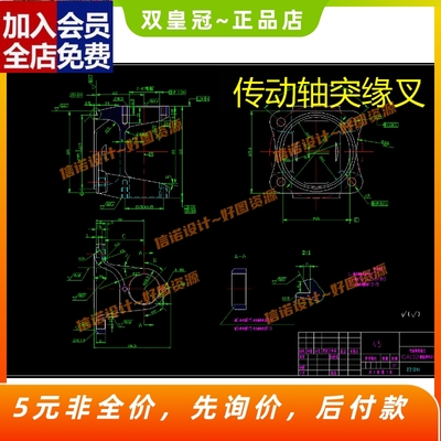 A37-传动轴突缘叉（凸缘叉）加工工艺规程及夹具CAD图纸三维设CAD