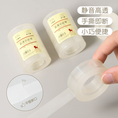 易手撕静音学生用高透明文具胶带