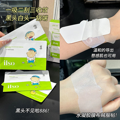 蜡笔小新联名款ilso一苏净颜舒缓鼻贴去黑头贴收缩毛孔清洁脸部