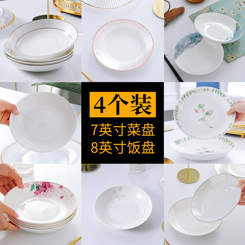 4个装 金边骨瓷家用8英寸饭盘深菜盘陶瓷菜碟碟子微波炉餐具盘
