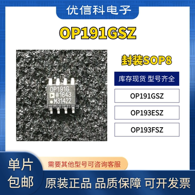 ADI/亚德诺 原装正品 OP191GSZ OP193ESZ OP193FSZ 封装SOP8 芯片