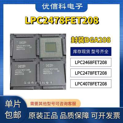 原装正品 LPC2468FET208 LPC2478FET208 LPC4078FET208单片机芯片