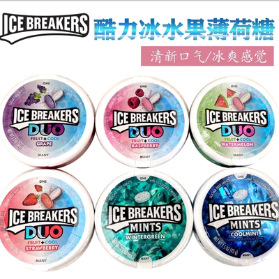 美国酷力冰水果糖薄荷糖