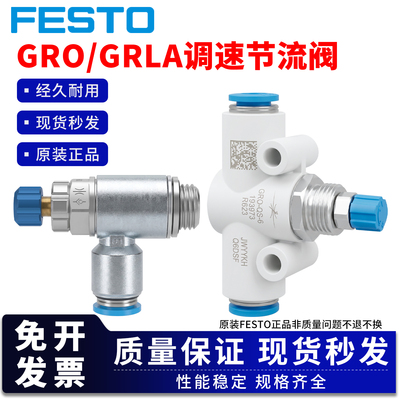 FESTO费斯托管道调速节流阀