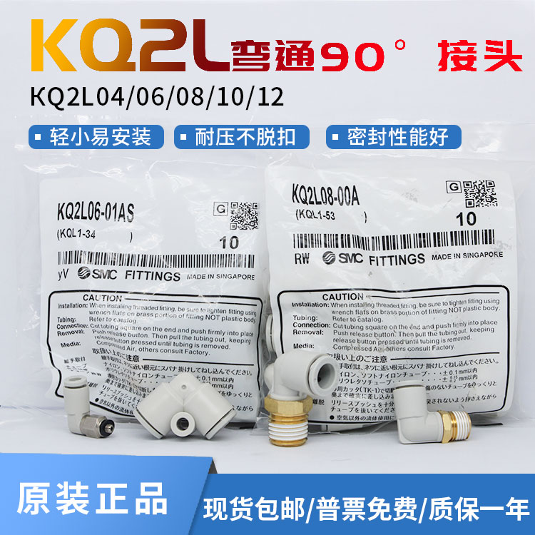 全新原装气动弯头接头KQ2L04/06/08/10/12/16-M5/01/02/03/04AS_虎窝淘