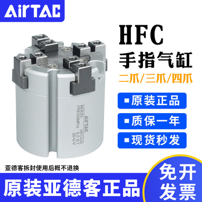 原装亚德客HFC 二爪HFCI三爪HFCY四爪HFCX25/32/40/50/63手指气缸