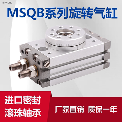 摆台摆动气缸MSQB10R/MSQB20R/MSQB30R/SMQB50R（SMC型）厂价售