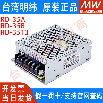 明纬开关电源RD-35A/35B/3513双路组输出5V/12V/24V/13.5VDC稳压