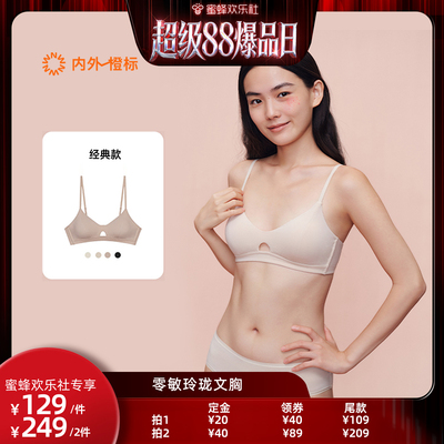 【蜜蜂欢乐社】内外橙标零敏玲珑蜜粉杯文胸内衣女无钢圈小胸