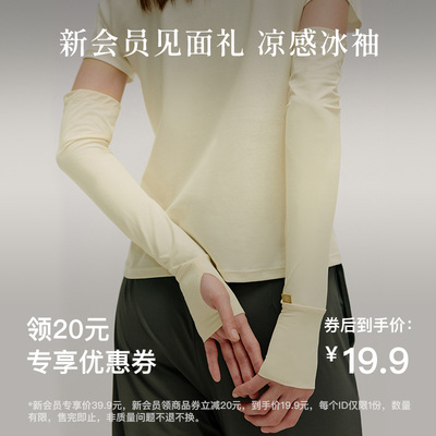 【新会员见面礼】内外漫游晒冰袖冰丝防晒女防紫外线