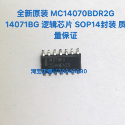 全新原装 MC14070BDR2G 14071BG 逻辑芯片 SOP14封装 现货