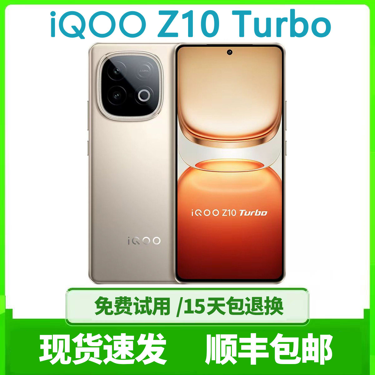 iQOO Z10 Turbo天玑8400满血版7620大电池长续航学生AI智能5G手机