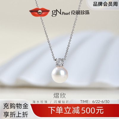 京润戴妃款18K金海水珍珠吊坠