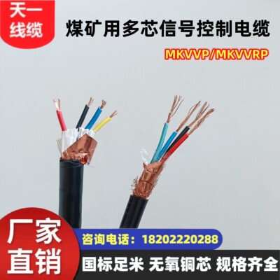 煤矿用控制电缆沧缆MKVVRP