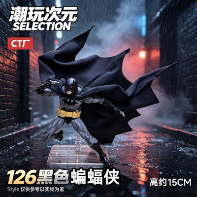 CT厂mafex126漫画版缄默蝙蝠侠黑色可动手办1/12比例