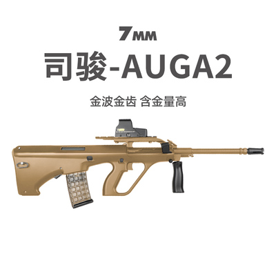 司骏AUG电动连发玩具枪