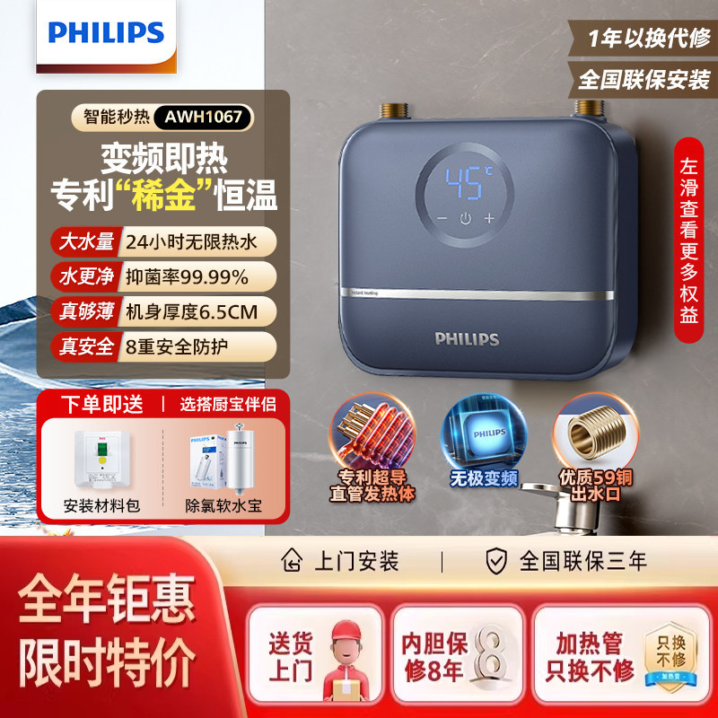 飞利浦小厨宝即热式小型家用厨房速热迷你热水宝AWH1067/93(55LA)
