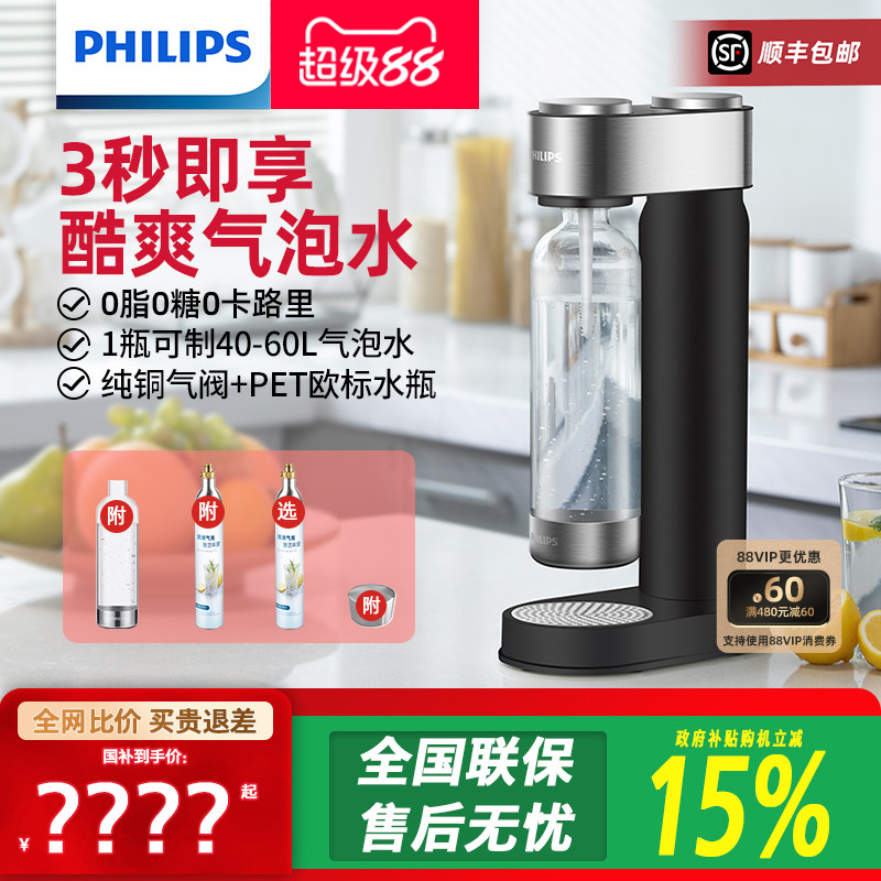 飞利浦气泡水机家用苏打水制作器碳酸饮料机奶茶店商用0糖0脂0卡