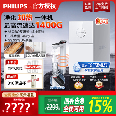 飞利浦净热直饮一体机RO反渗透