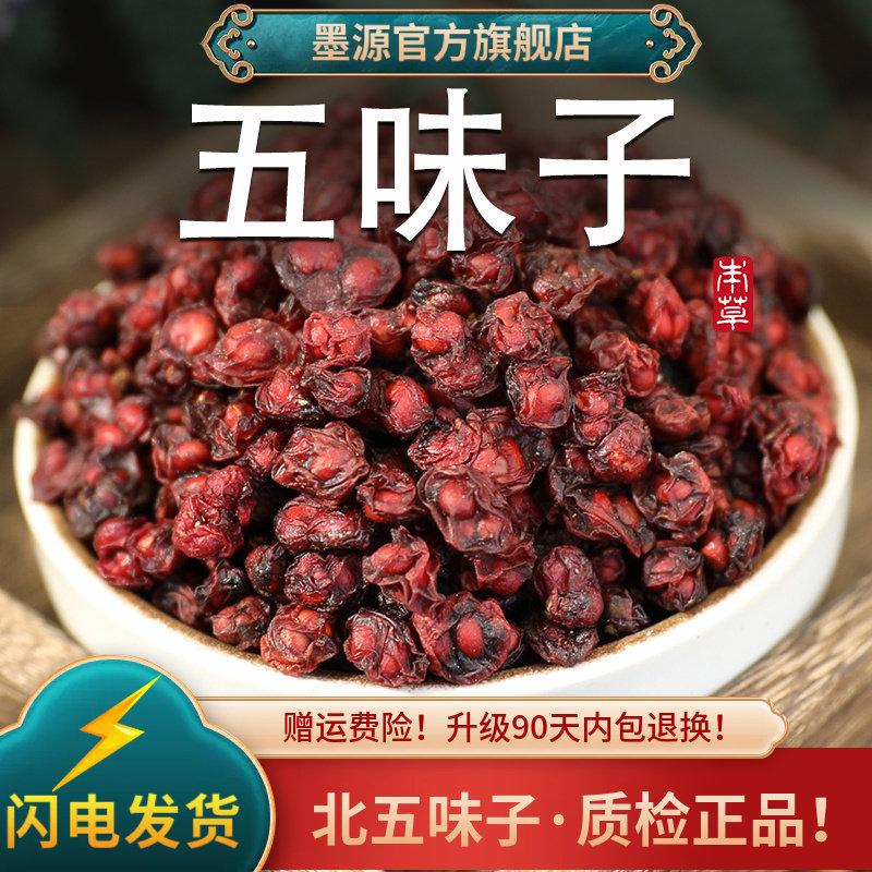 五味子中药材正品东北长白山北五味子茶伍味子新鲜非野生颗粒干货