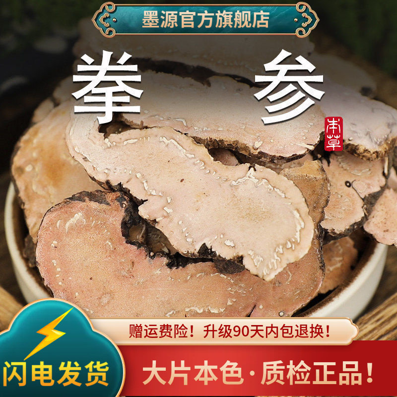 拳参中药材500g紫参蚤休经方拳参甘草汤山东非野生拳参根片新干货