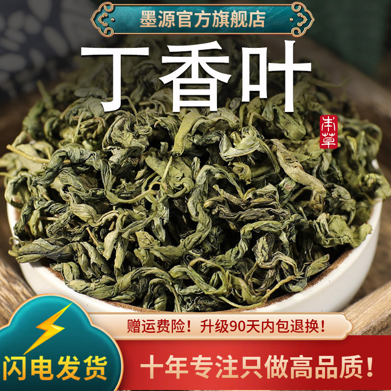 丁香叶中药材丁香叶茶长白山丁香嫩叶花茶叶泡水新鲜干货可搭桂花