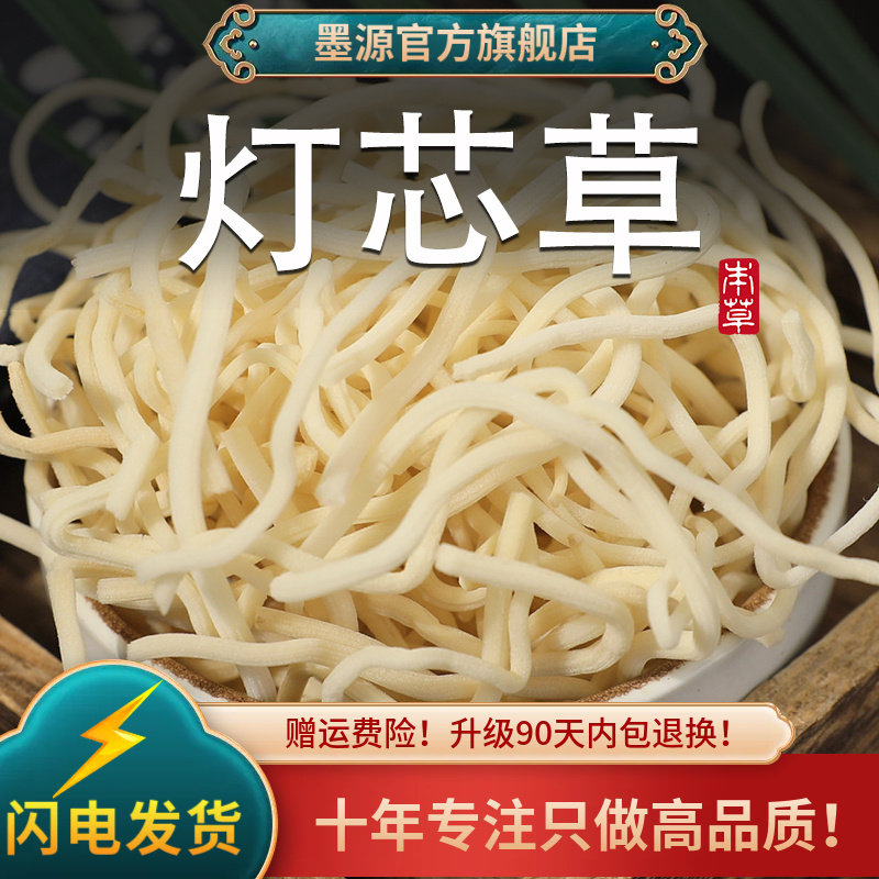 灯芯草中药材灯心草水灯芯草新鲜干货非野生枕头可搭麦冬玉竹汤包