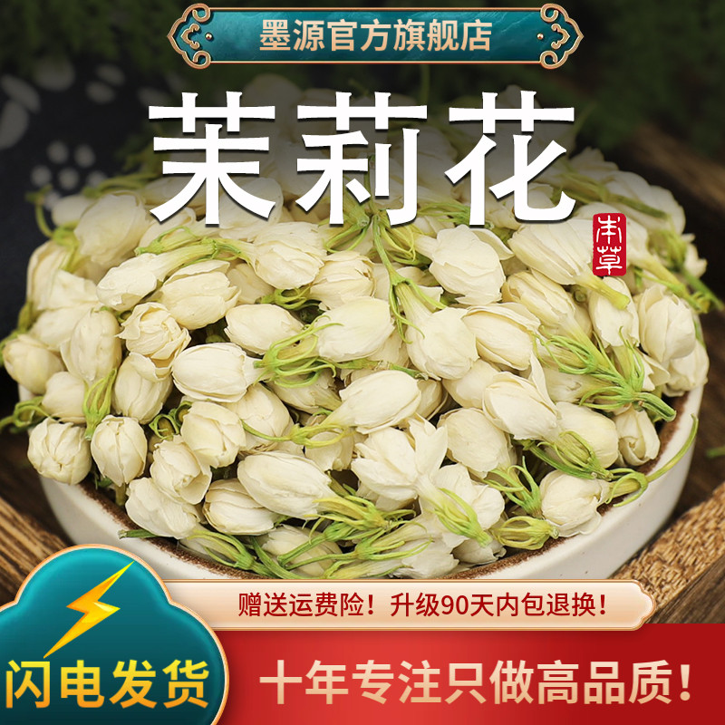 茉莉花干花中药材花茶正宗干茉莉花新鲜花蕾苞粉泡茶可搭茯苓陈皮