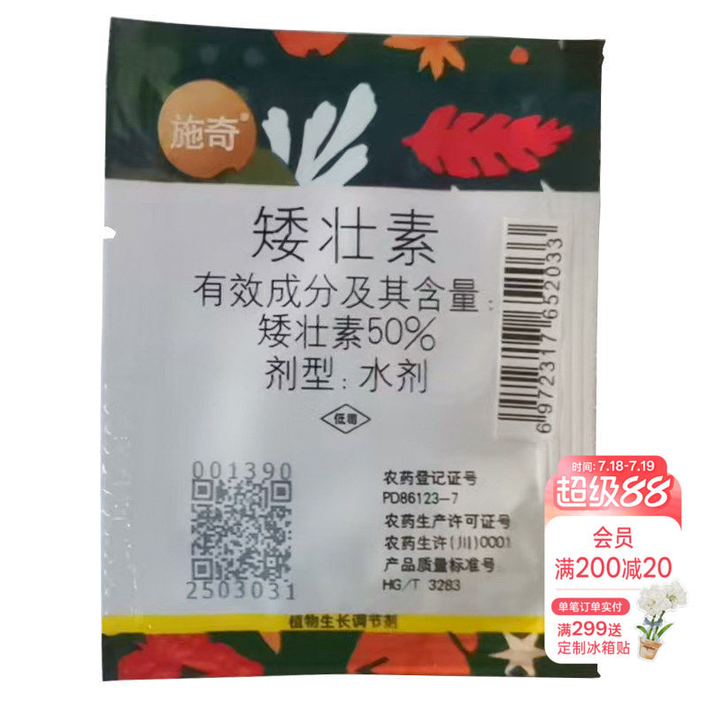 施奇50%矮壮素植株紧凑 防止倒伏花卉药剂