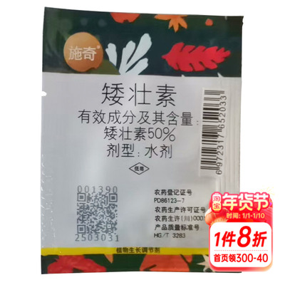 施奇50%矮壮素植株紧凑 防止倒伏花卉药剂