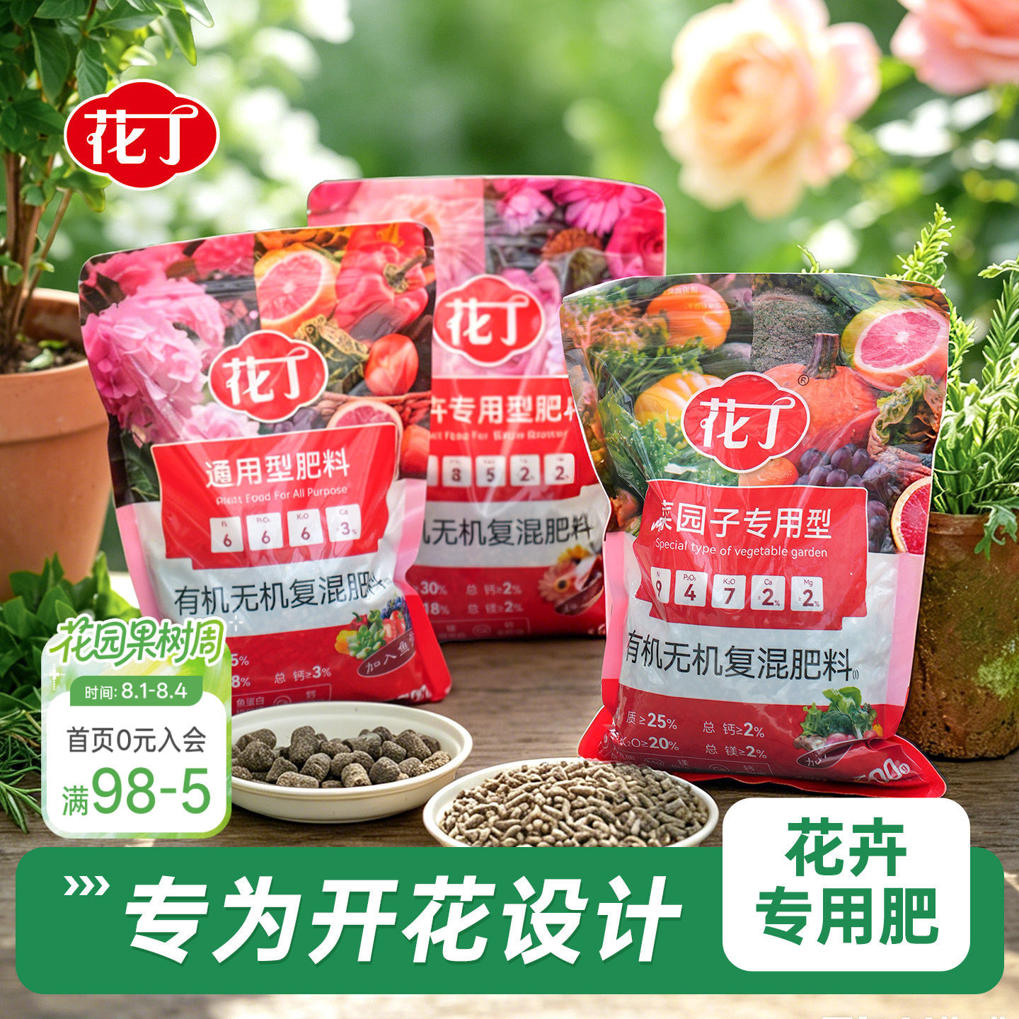 八福仙花丁有机无机复混肥料促花肥氮磷钾花卉盆栽果蔬绿植通用肥