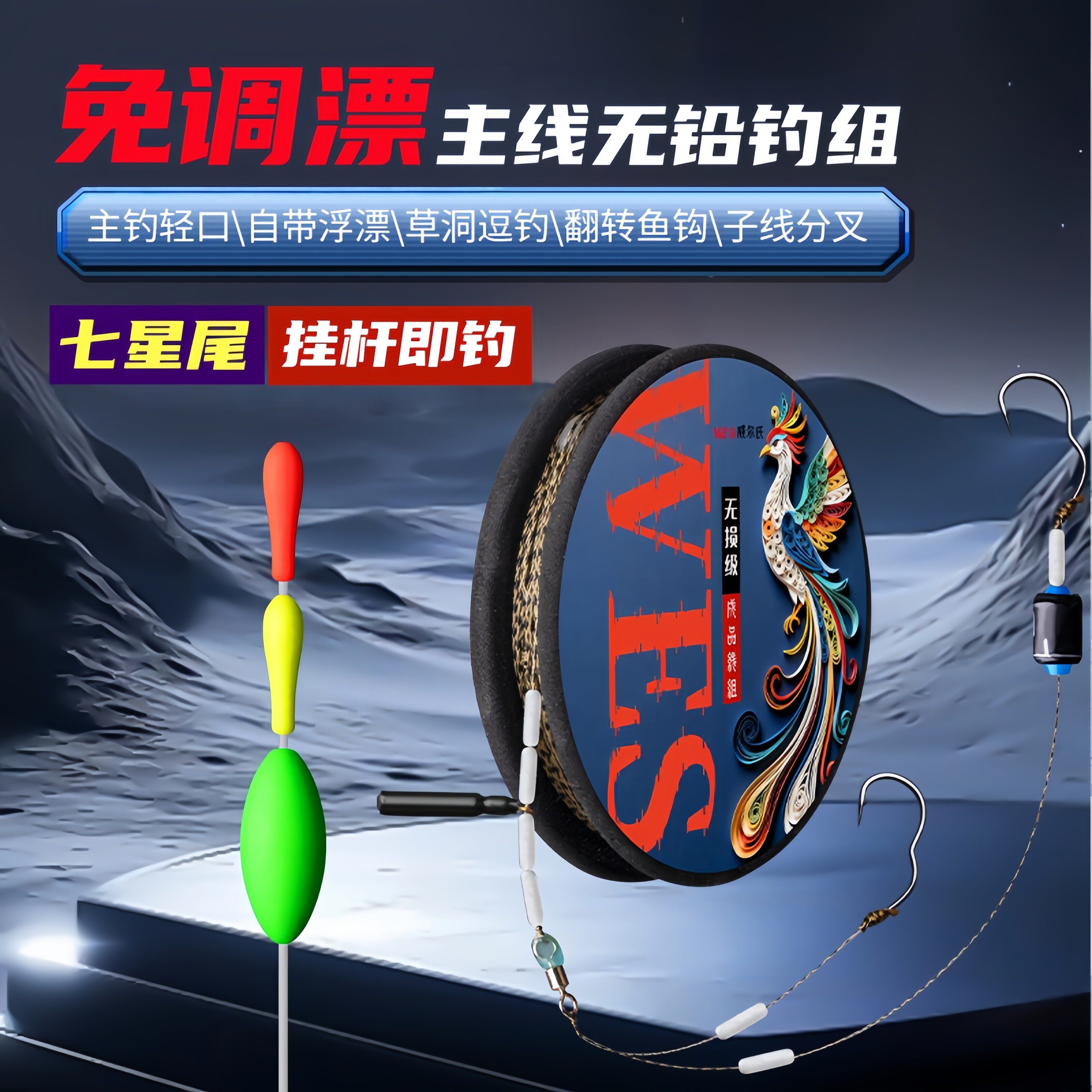 免调漂主线组无铅钓组绑好翻转鱼钩异型钩高灵敏七星立体式漂鲫鱼