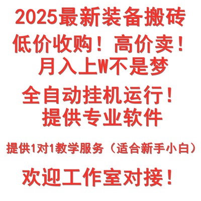 2025CSGO游戏装备道具搬砖长期赚钱项目手把手教学轻松月入过万
