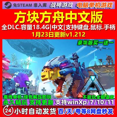 方块方舟 PixARK 中文版 全DLC 免steam 电脑PC单机游戏