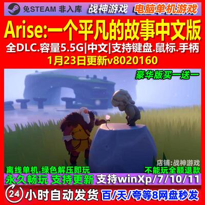 Arise一个平凡的故事 中文版 全DLC 免steam 电脑PC单机游戏