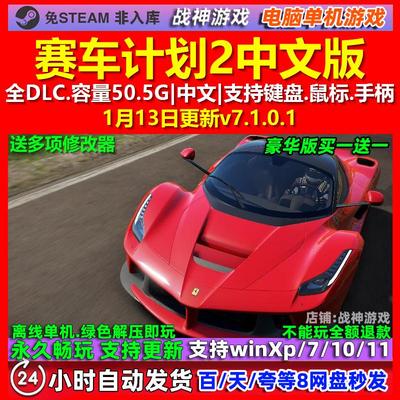 赛车计划2 Project CARS 2 中文版 全DLC 免steam 电脑PC单机游戏