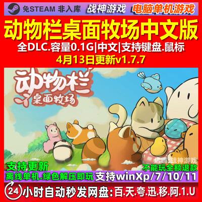 动物栏桌面牧场Tiny Pasture 中文版全DLC免steam电脑PC单机游戏