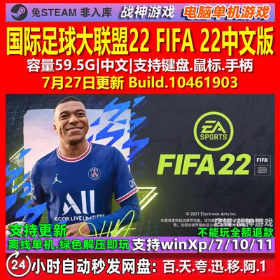 国际足球大联盟22 FIFA 22 中文版 电脑PC单机游戏