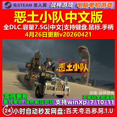 恶土小队Badlands Crew 中文版 全DLC 免steam 电脑PC单机游戏
