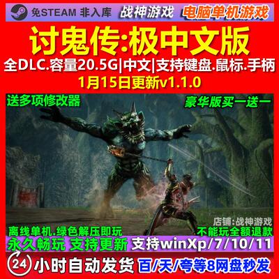 讨鬼传极 Toukiden Kiwami 中文版 全DLC 免steam 电脑PC单机游戏