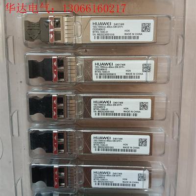 华为光模块10G40KM(请询价)